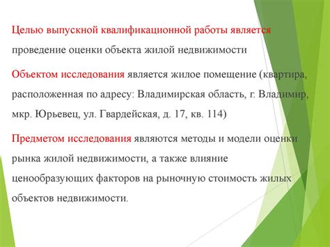 Оценка рыночной стоимости объекта жилого недвижимого имущества презентация онлайн
