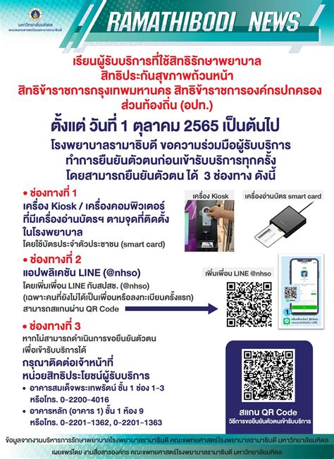 เรียนผู้รับบริการที่ใช้สิทธิรักษาพยาบาล • สิทธิประกันสุขภาพถ้วนหน้า • สิทธิข้าราชการ