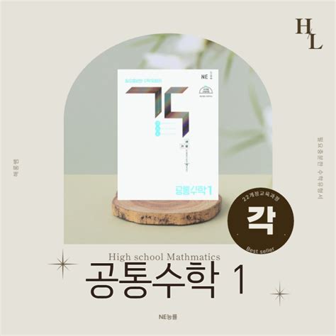 22개정교육과정 공통수학1 유형서 [각] 고등 수학 목차 네이버 블로그