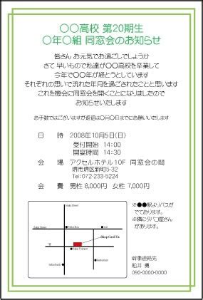 1000以上 同窓会 案内状 往復はがき 203655 同窓会 案内状 往復はがき Mbaheblogjphhaf