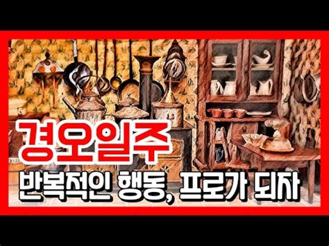 경오일주 YouTube