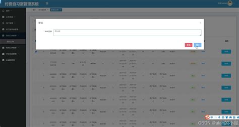 基于spring Boot的付费自习室管理系统源码lw调试讲解 Csdn博客