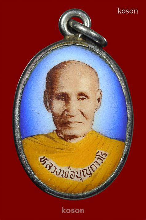 ล็อคเก็ตหลวงพ่อบุญ วัดโคกโคเฒ่า สุพรรณบุรี สุพรรณบุรี อมูเลท Suphanburi Amulet ร้านพระ