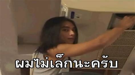 Pb ผมไม่เล็กนะครับ [แค่อวบๆ] Youtube