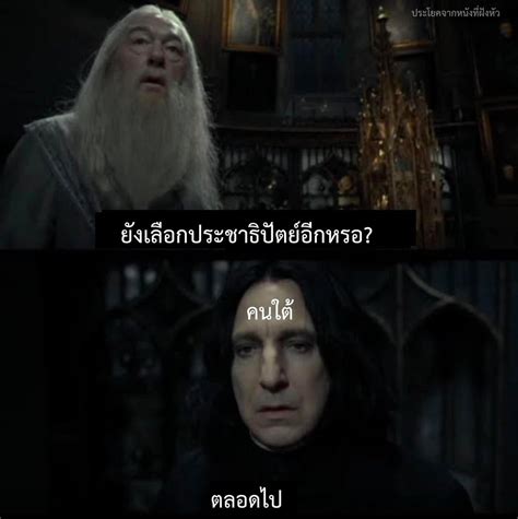 ประโยคจากหนังที่ฝังหัว On Twitter เชื่อแล้วว่าคนใต้รักจริง เลือกตั้ง66