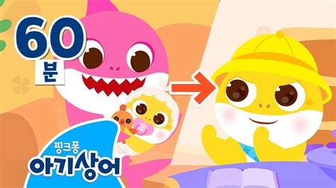 세상의 모든 아이들에게 👶 1시간 반복 모음집 상어가족 인기 동요 모음집 핑크퐁 아기상어 올리 Youtube