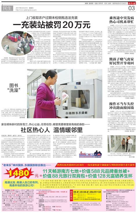 乘客途中突发病 热心司机来帮忙 启东日报