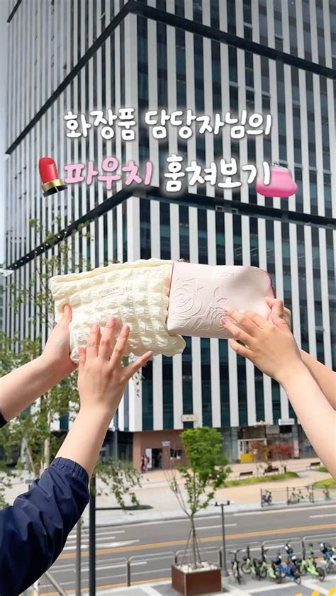 더블유랩wlab 코리아 공식 계정🤗 화장품 회사 다니는 직원은 어떤 화장품을 쓸까 지금 쓰면 너무 편한 화이트홀릭 전날