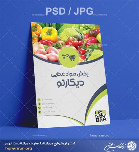 تراکت یا پوستر لایه باز با تصویر سبزیجات خوش رنگ و تازه نمایشگاه هنر ایران