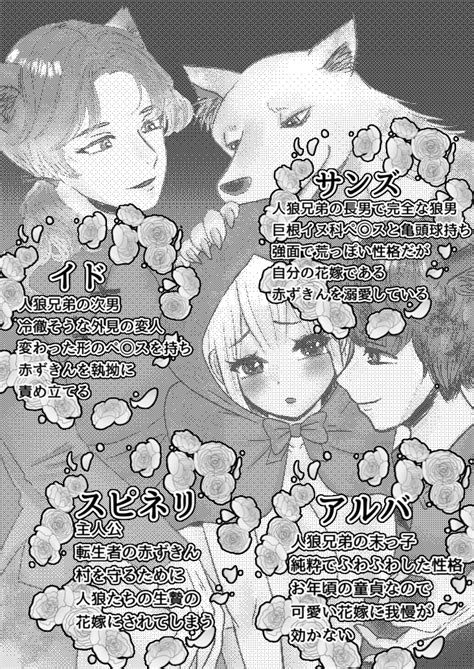 【10 Off】オオカミ兄弟×転生赤ずきんちゃん 〜人狼の花婿たちと森の奥で終わらない初夜を〜 [銀色の花] Dlsite がるまに