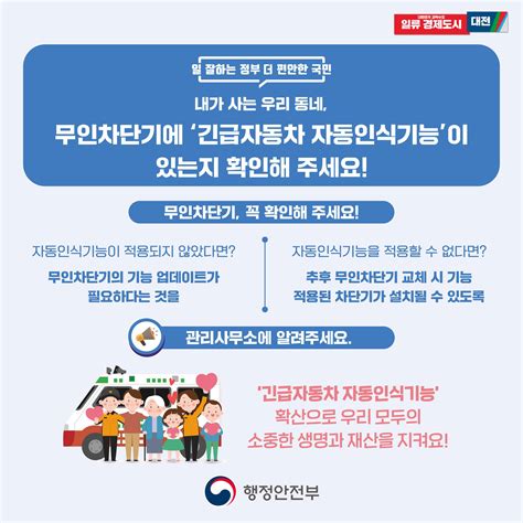 대전광역시청 📣긴급자동차 자동인식기능 확산 1분 1초가 중요한 응급상황에서 골든타임을 지키는 방법