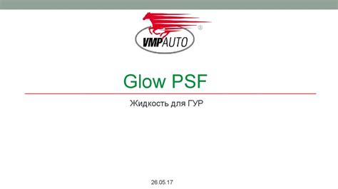 Glow PSF. Жидкость для ГУР - online presentation