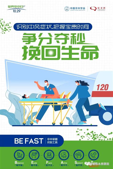 2022年世界卒中日主题科普志愿者宣教及义诊活动公告韩城市来源时间