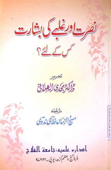 Nusrat Aur Ghalbe Ki Basharat Kis Ke Liye Rekhta