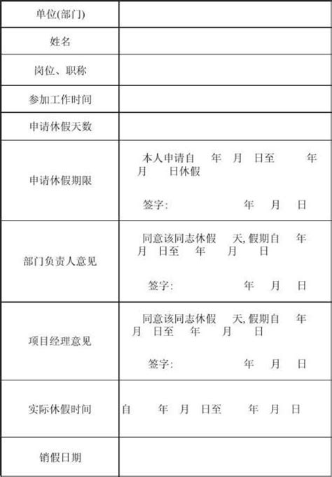 年休假申请书 范文118