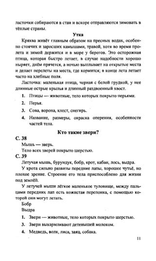 окружающий мир 1 класс плешаков Pdf Free Download