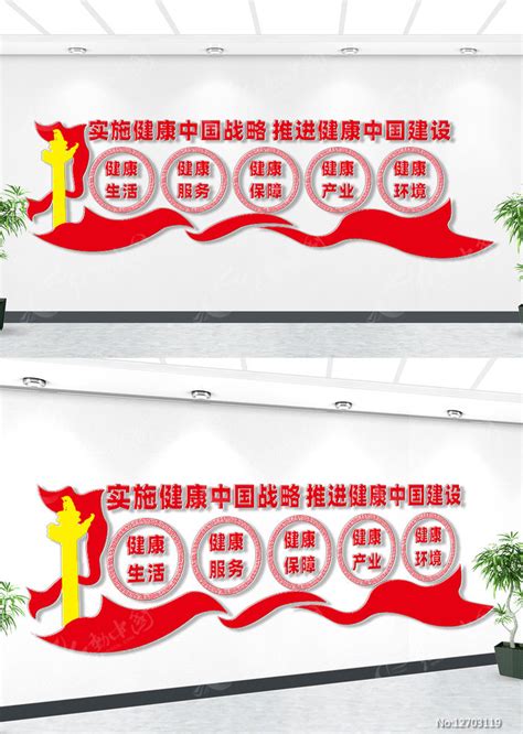 健康中国战略文化墙图片下载 红动中国
