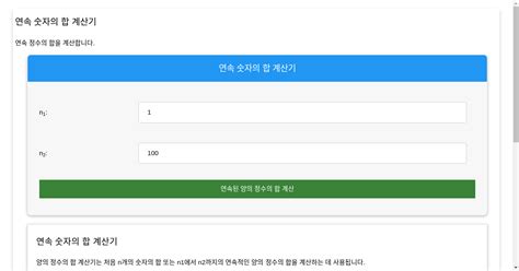 연속 숫자의 합 계산기