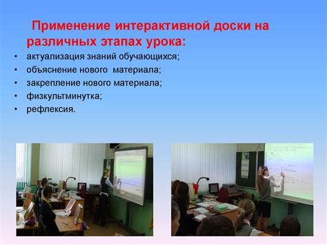 Эффективные приемы использования интерактивной доски на уроках математики презентация онлайн