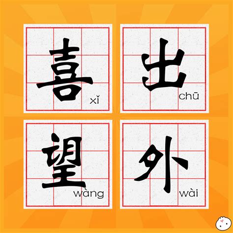 139 喜出望外 Xǐ Chū Wàng Wài Dim Sum Warriors