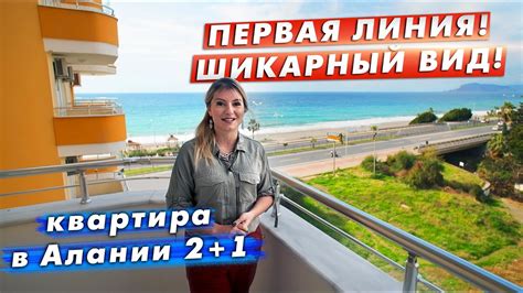 Недвижимость в Турции Купить квартиру в Турции у моря Квартира в Алании с видом на море