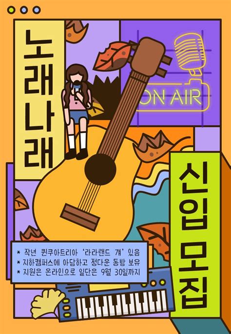 동아리 홍보 포스터 포스터 밴드 포스터 포스터 디자인