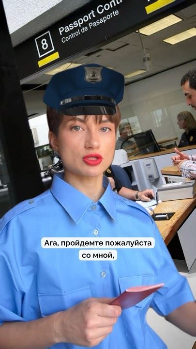 А вы готовы к таким вопросам от офицера пограничной службы Youtube