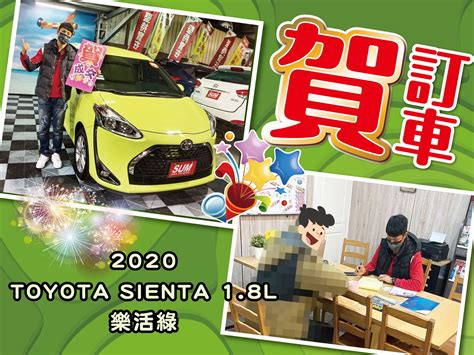 Sum首福汽車 全認証中古車 🎊賀2020 Toyota Sienta 18l 收訂囉🎉 🙇‍♂️感謝桃園