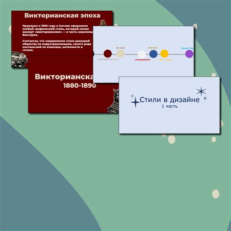 Презентация Стили в дизайне по ИЗО для 7 класса