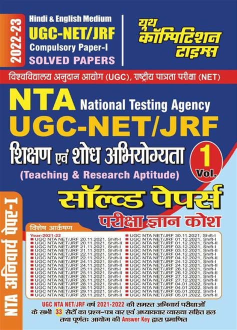 Get Digital Access To 2022 23 Ugc Netjrf Paper 1 Teaching And Research Aptitude Vol1 Magazine