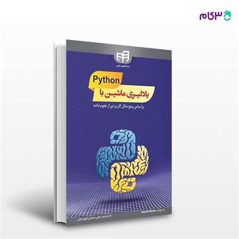 کتاب یادگیری ماشین با Python بر اساس پنج مثال کاربردی از علوم داده نوشته Danish Haroom و به