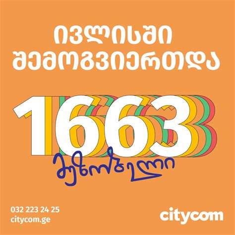Citycom · სითიქომი