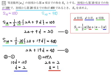 【高校数学b】等差数列の第10項、第20項までの和から第n項までの和 ＃11 学校よりわかりやすい高校数学