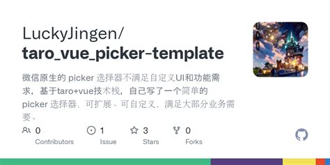 GitHub LuckyJingen taro vue picker template 微信原生的 picker 选择器不满足自定义UI