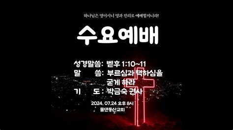 부르심과 택하심을 굳게 하라 Youtube