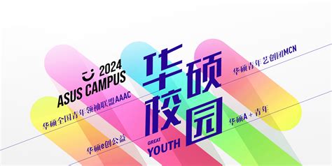 华硕校园 丨华硕校园官网