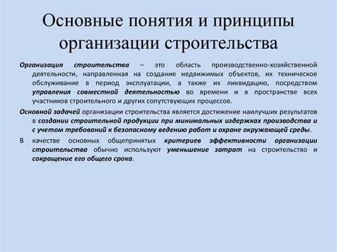 Строительные объекты и субъекты управления ими Методы и системы