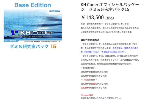 kh coder 無理をお願いして、アカデミック版よりもさらにリーズナブルな「ゼミ＆研究室パック」を発売していただ