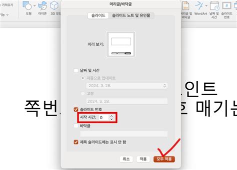 Ppt 파워포인트 쪽번호 슬라이드 번호 매기기 방법 네이버 블로그