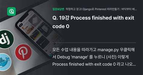 19강 process finished with exit code 인프런 커뮤니티 질문and답변