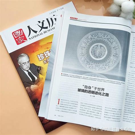 强烈推荐一套历史杂志比小说电影还好看国家人文历史 知乎