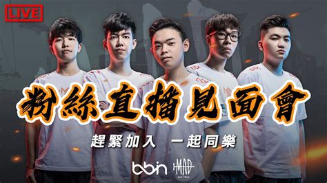 Bbin X Mad 【粉絲線上見面會】各種活動等你一起來參加！ Youtube