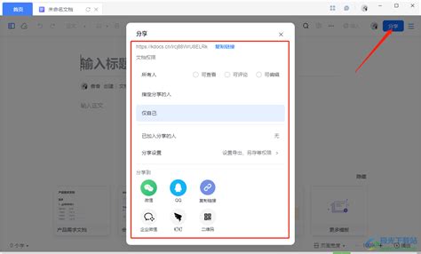 金山文档怎么多人在线编辑一个表格文档 金山文档多人在线编辑一个表格文档方法 极光下载站