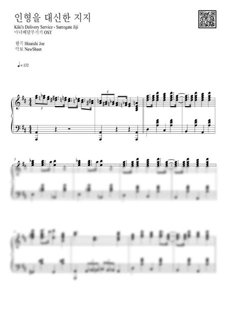 악보 마녀 배달부 키키 Ost 인형을 대신한 지지 원키 By Newsheet