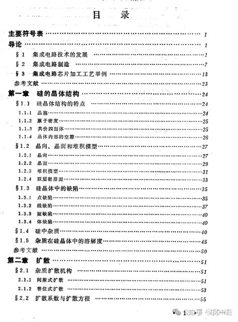 每天分享3本半导体书籍，今天是《集成电路工艺基础》《传感器技术，第二版》《超大规模集成电路先进光刻理论与应用》 知乎