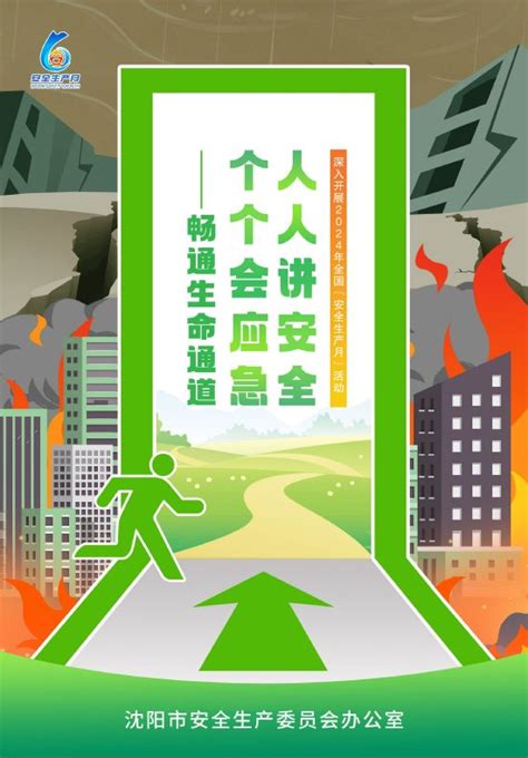 6月，沈阳同步启动安全生产月及安全生产沈阳行活动城市频道新浪网