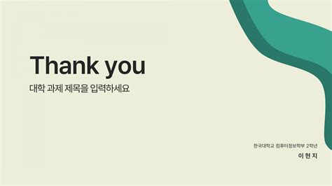 국문 대학 과제 발표 Ppt 템플릿 25매