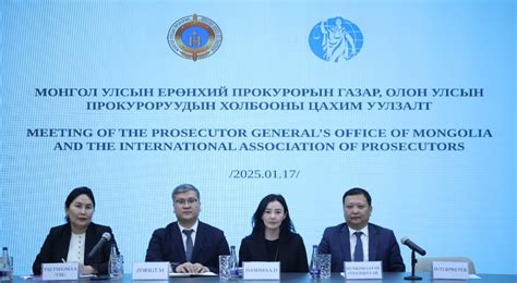 Олон улсын прокуроруудын холбооны удирдлагуудтай ЦАХИМ УУЛЗАЛТ хийлээ