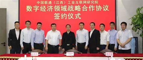 大力发展数字经济 高新昌江与联通公司签订战略合作协议 江西 技术产业 倪卫春