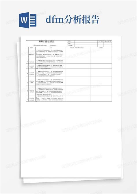 dfm评估报告 docWord模板下载 编号lmaozdwp 熊猫办公